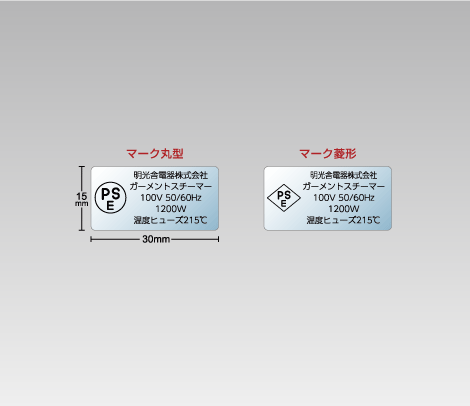 PSEマーク シール（定格ラベル・定格銘鈑） シリーズ【便利シール屋さん】